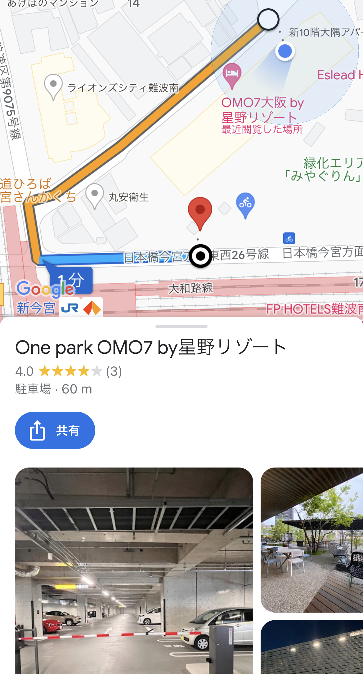 星野リゾートOMO7大阪に激安価格でお得に宿泊 | 旅行記